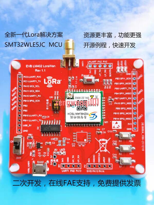 【開票聯繫客服】STM32WLE5 開源例程 STM32WL二次開發 LoRa 開發板 多串口 透傳 | 露天市集 | 全台最大的網路購物市集