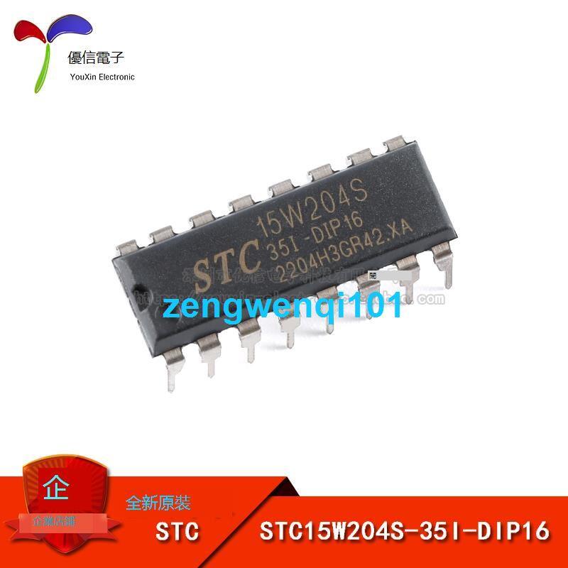 原裝正品STC15W204S-35I-DIP16 增強型1T 8051單片機 微控製器MCU | 露天市集 | 全台最大的網路購物市集
