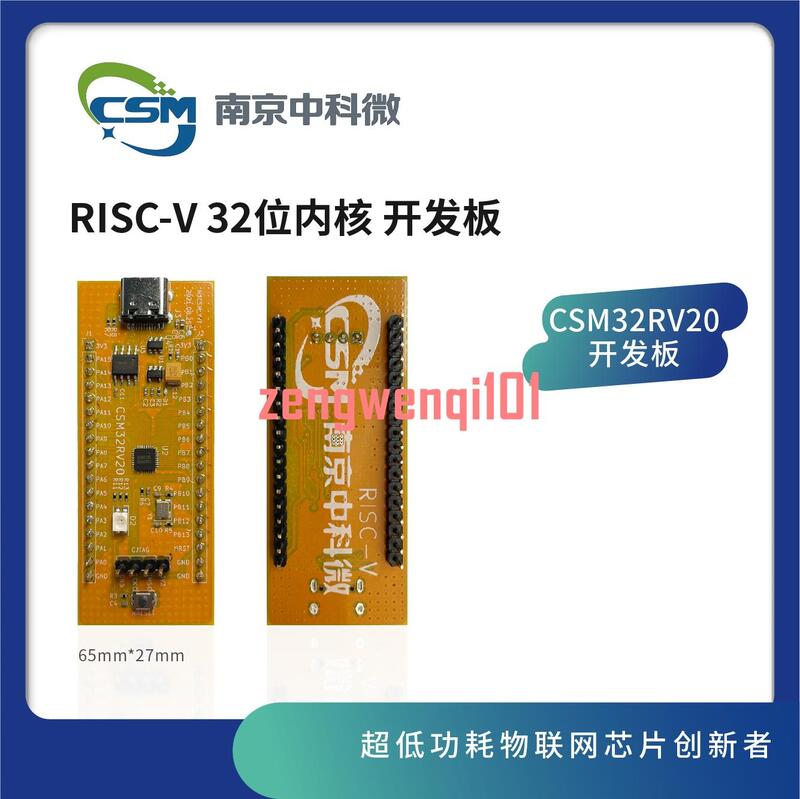 【開票聯繫客服】CSM32RV20/RISCV開發板單片機MCU/RISC-V開發板QFN32 | 露天市集 | 全台最大的網路購物市集