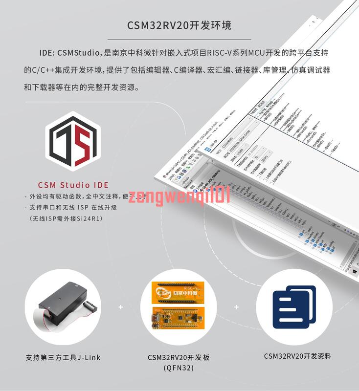 【開票聯繫客服】CSM32RV20/RISCV開發板單片機MCU/RISC-V開發板QFN32 | 露天市集 | 全台最大的網路購物市集