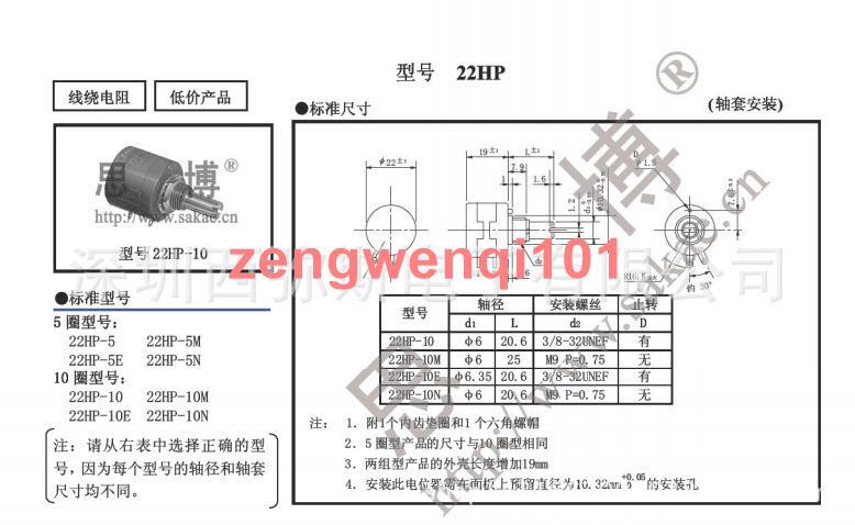 22HP-10 20K 50K 正品日本SAKA 思博 多圈線繞電位器深圳華強北 | 露天市集 | 全台最大的網路購物市集