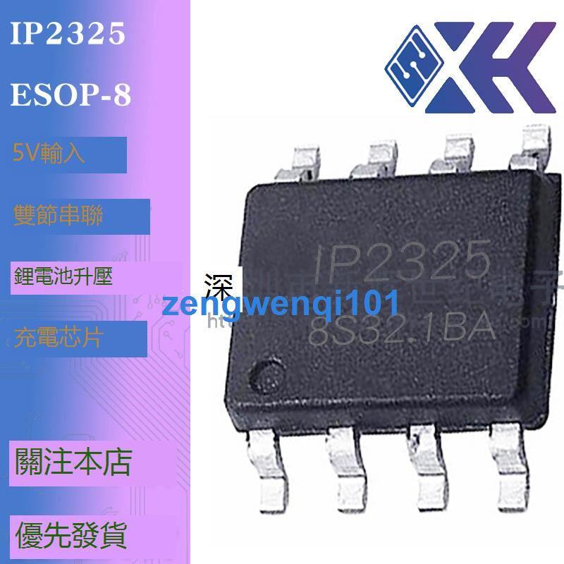 全新原裝 IP2325 貼片ESOP-8 5V輸入 雙節串聯鋰電池升壓充電芯片 | 露天市集 | 全台最大的網路購物市集