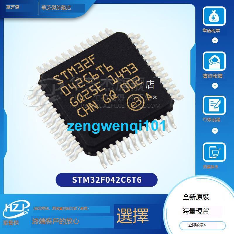 原裝STM32F042C6T6單片機/STM32F042F4P6/042F6P6/042G6U6/K | 露天市集 | 全台最大的網路購物市集