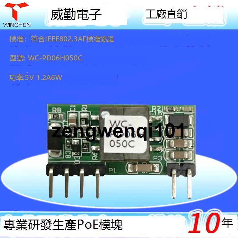 全新國產方案小體積高性能以太網供電PoE模塊48V轉5V 隔離PD受電 | 露天市集 | 全台最大的網路購物市集