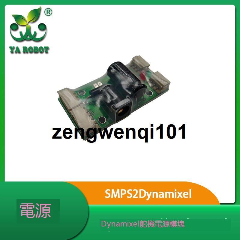 SMPS2Dynamixel Robotis 舵機獨立供電板 TTL RS485 端口電源模塊 | 露天市集 | 全台最大的網路購物市集