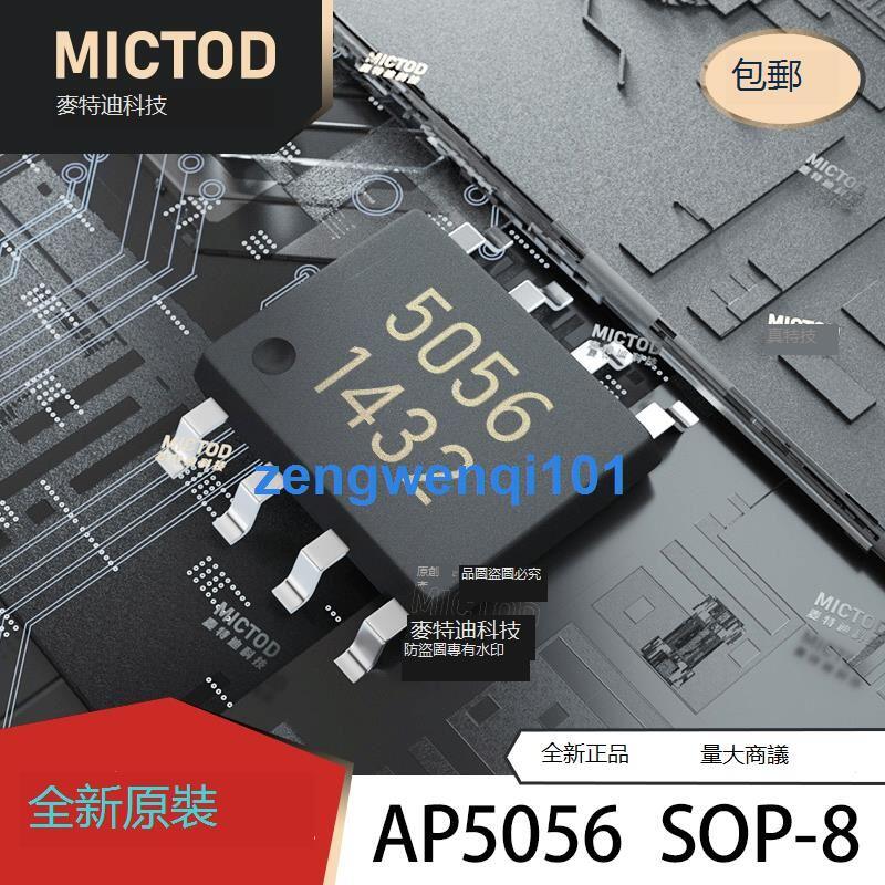 全新正品 貼片 5056 AP5056 SOP-8 電池充電管理芯片 量大可商議 | 露天市集 | 全台最大的網路購物市集