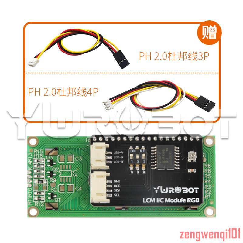 【精選】【YwRobot】適用于Arduino LCM1602液晶顯示屏模塊 全彩背光反顯 | 露天市集 | 全台最大的網路購物市集