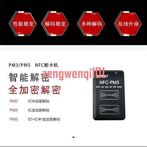 pm5門禁卡讀卡器pm3寫入手機nfc手環讀寫L器icid卡拷貝機加密拷貝【质量好可開票】 | 露天市集 | 全台最大的網路購物市集