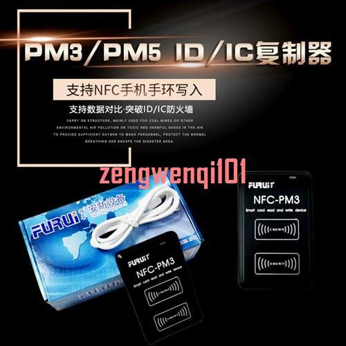 pm5門禁卡讀卡器pm3寫入手機nfc手環讀寫L器icid卡拷貝機加密拷貝【质量好可開票】 | 露天市集 | 全台最大的網路購物市集