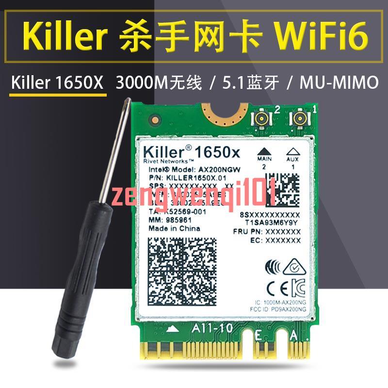 Killer殺手1650I 1650X WiFi6千兆5G無線網卡5.1藍牙天線雙頻內置【可開發票】 | 露天市集 | 全台最大的網路購物市集