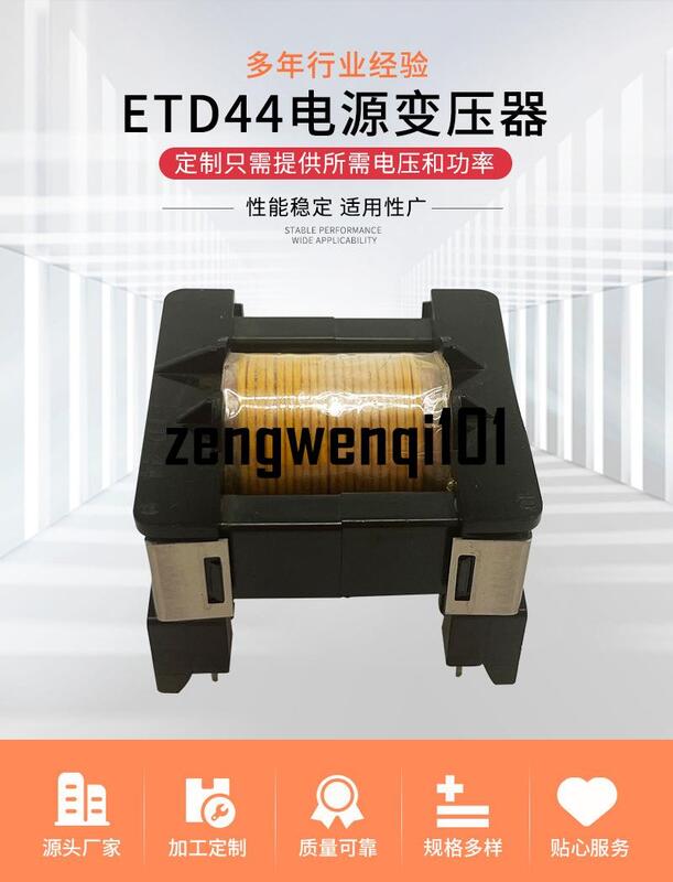 ETD44電源變壓器臥式高頻變壓器家用電器pcb板電源變壓器廠家批發 | 露天市集 | 全台最大的網路購物市集