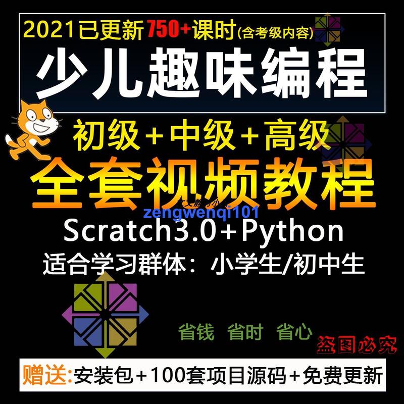 編程自學少兒入門編程教程網課scratch3.0兒童python編程視頻課程 | 露天市集 | 全台最大的網路購物市集