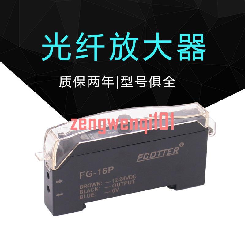 全新原裝天工FCOTTER 光纖傳感器放大器 FG-16P FG-16N 現貨【開票請聯繫客服】 | 露天市集 | 全台最大的網路購物市集