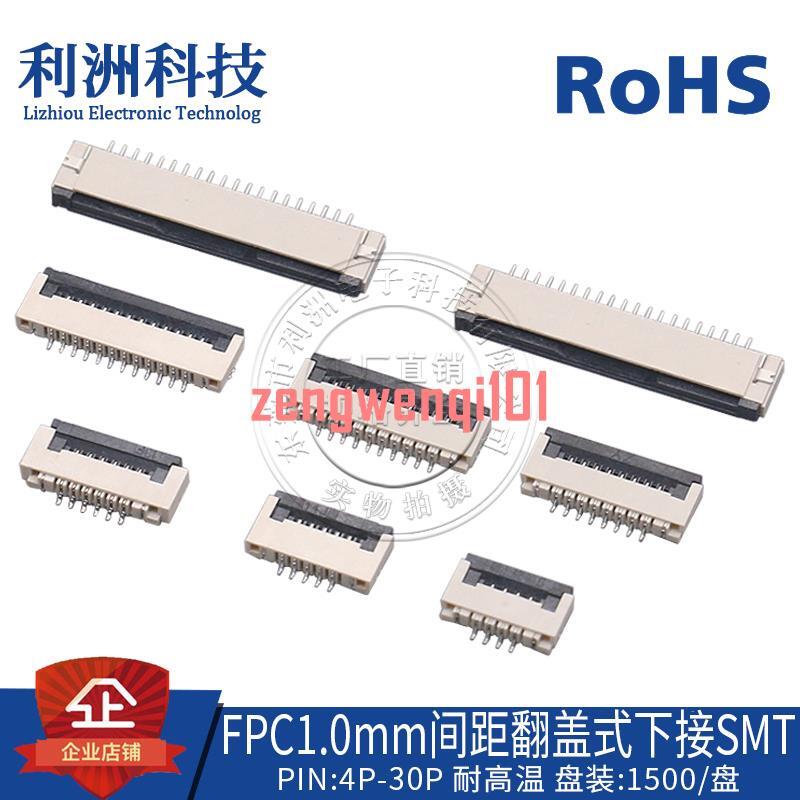 FPC/FFC連接器FPC1.0mm間距翻蓋式下接FPC扁平電纜插座軟排線插座【量大聯繫客服咨詢價格】 | 露天市集 | 全台最大的網路購物市集