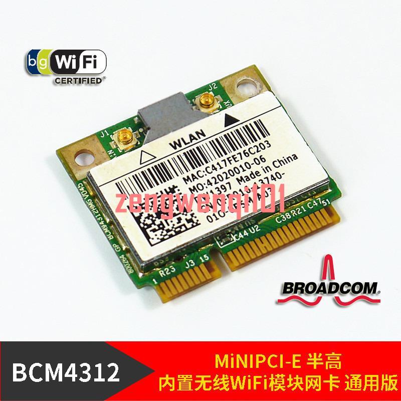 博通BROADCOM BCM4312 B/G MiniPCI-e半高電腦內置無線網卡Wifi【可開發票】 | 露天市集 | 全台最大的網路購物市集