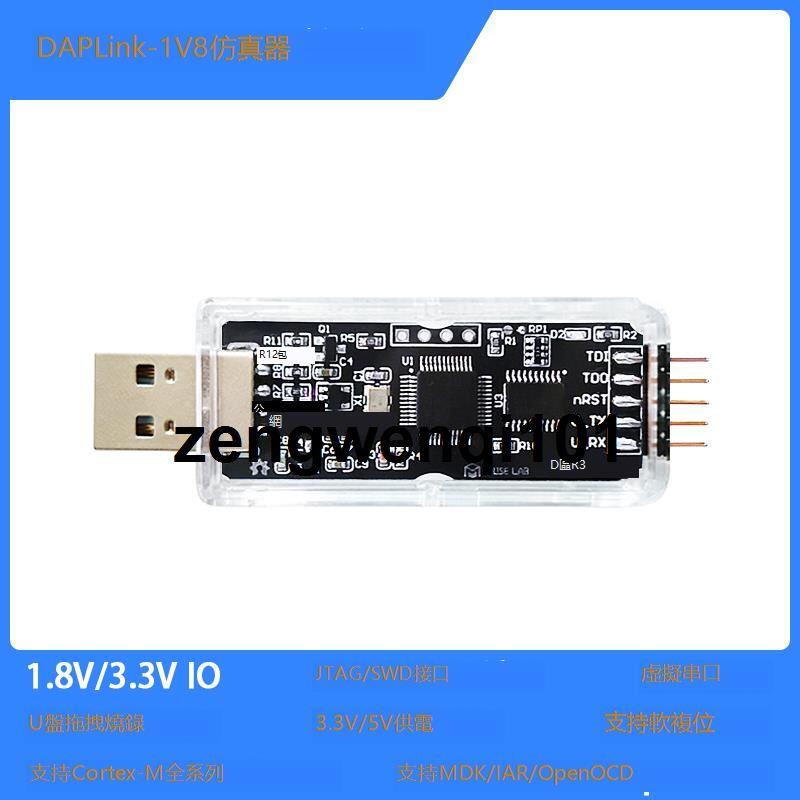 DAPLink 調試器下載器燒錄器1.8V/3.3V IO電壓JTAG/SWD/串口 | 露天市集 | 全台最大的網路購物市集