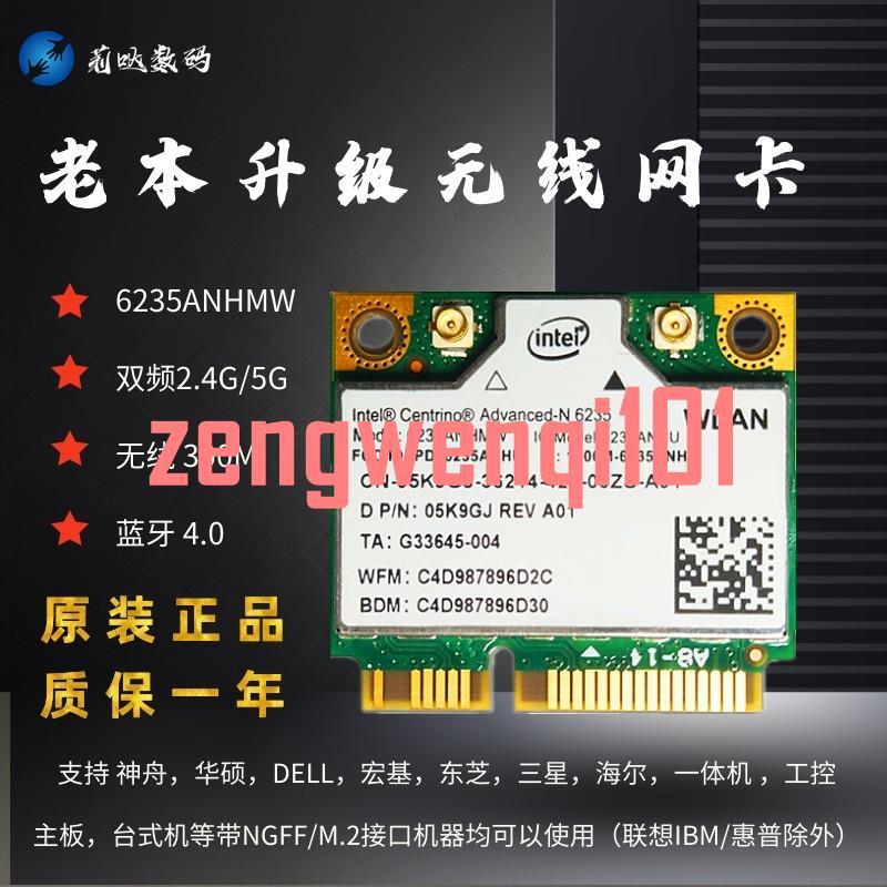 特價原裝Intel 6235ANHMW 300M 5G雙頻內置無線網卡4.0藍牙6230AN【可開發票】 | 露天市集 | 全台最大的網路購物市集