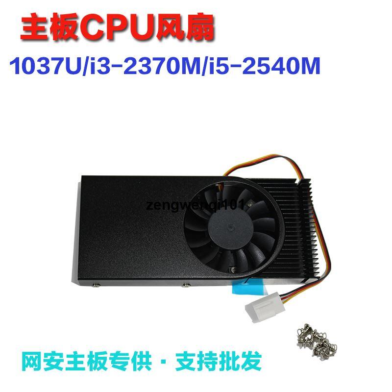 1037U/I5-2540M路由主板散熱CPU風扇 高轉速靜音溫控多款型號可用 | 露天市集 | 全台最大的網路購物市集