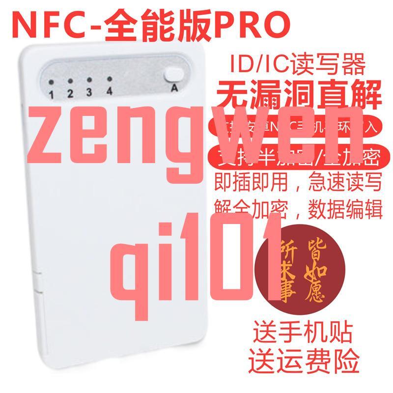 門禁卡ID IC卡讀卡器復制器id卡讀寫復制機NFC全能版idic卡復卡器【质量好可開票】 | 露天市集 | 全台最大的網路購物市集