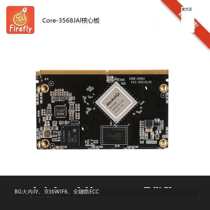 瑞芯微rk3568開發板AIO-3568J行業主板Core-3568J核心板firefly | 露天市集 | 全台最大的網路購物市集
