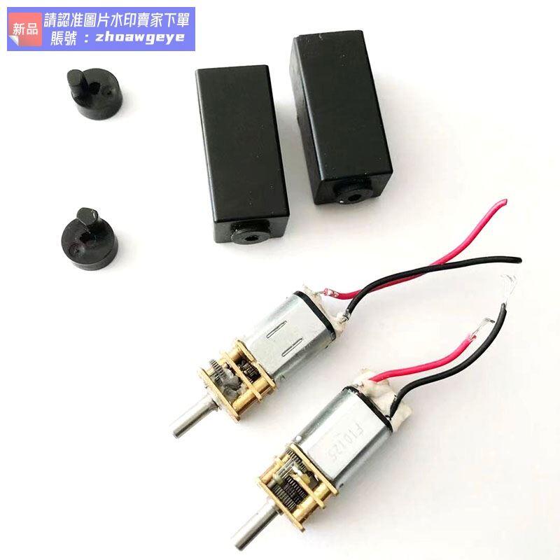 【血拼好貨】帶防水外殼N20電機全金屬齒輪直流小馬達機器 DIY四驅車模電動機 露天拍賣 | 露天市集 | 全台最大的網路購物市集