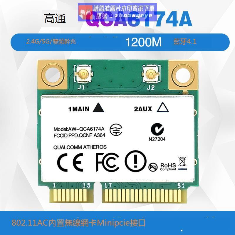 爆品 破盤價⏎高通QCA6174 1200M千兆5G雙頻Mini PCIE網卡 4.1 QCA9377 露天拍賣 | 露天市集 | 全台最大的 ...