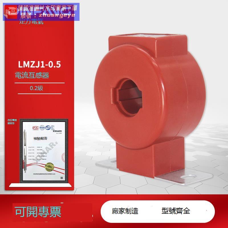 限時下殺必搶戶內LMZ(J)1-0.5型電流互感器 全封閉澆註式互感器 0.5S級 0.2級 露天熱搜 | 露天市集 | 全台最大的網路購物市集