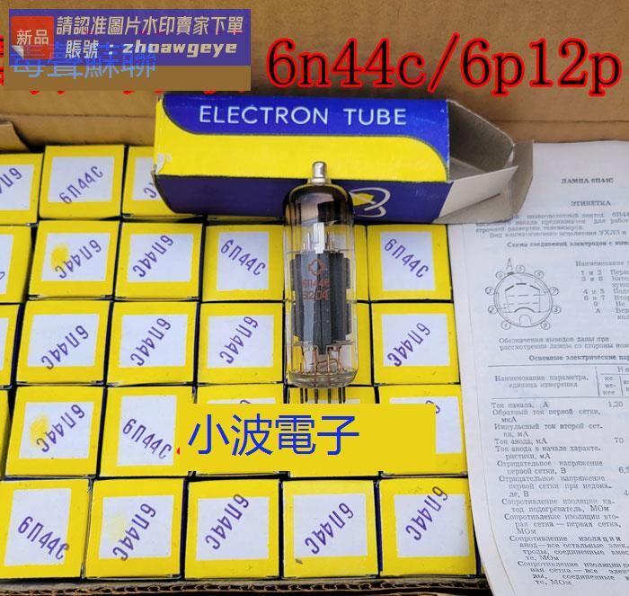 超殺狂歡價⏎毒聲蘇聯6n44c電子管 代EL500 6P12P EL504單支價格 露天拍賣 | 露天市集 | 全台最大的網路購物市集