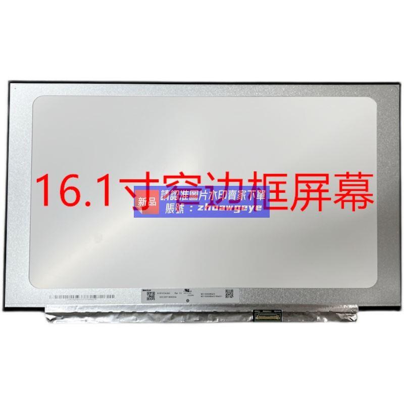 爆品 破盤價⏎NV161FHM-N61 N62 NY1 NH0 N161HCA-EA3 GA1 16.1寸筆記本IPS屏 | 露天市集 | 全 ...