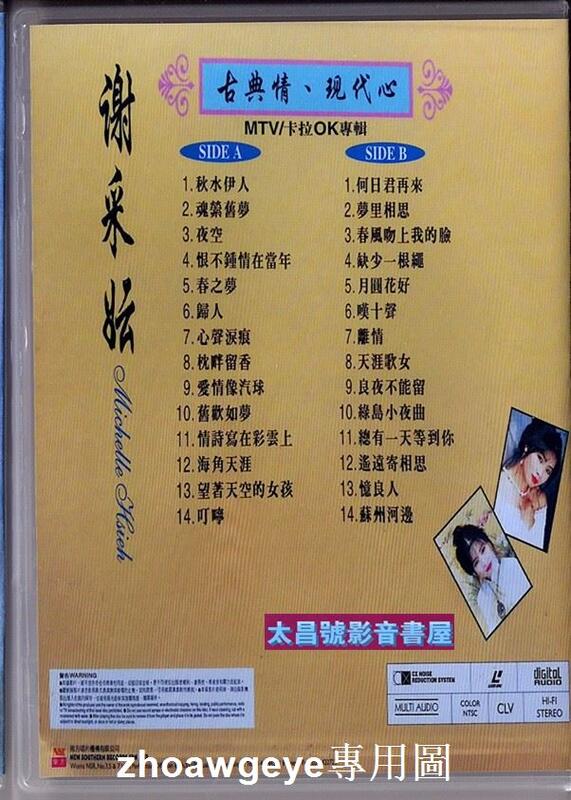 爆品 破盤價⏎謝采妘（謝彩雲）古典心現代情MTV卡拉OK專輯2DVD盒裝實物圖 露天熱搜 | 露天市集 | 全台最大的網路購物市集