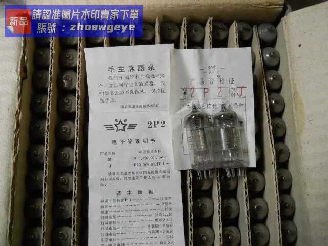 爆品 破盤價⏎全新北京1A2 1B2 1K2 2P2 2P3電子管代換1R5 1T4 1S4批量供貨 露天拍賣 | 露天市集 | 全台最大的 ...