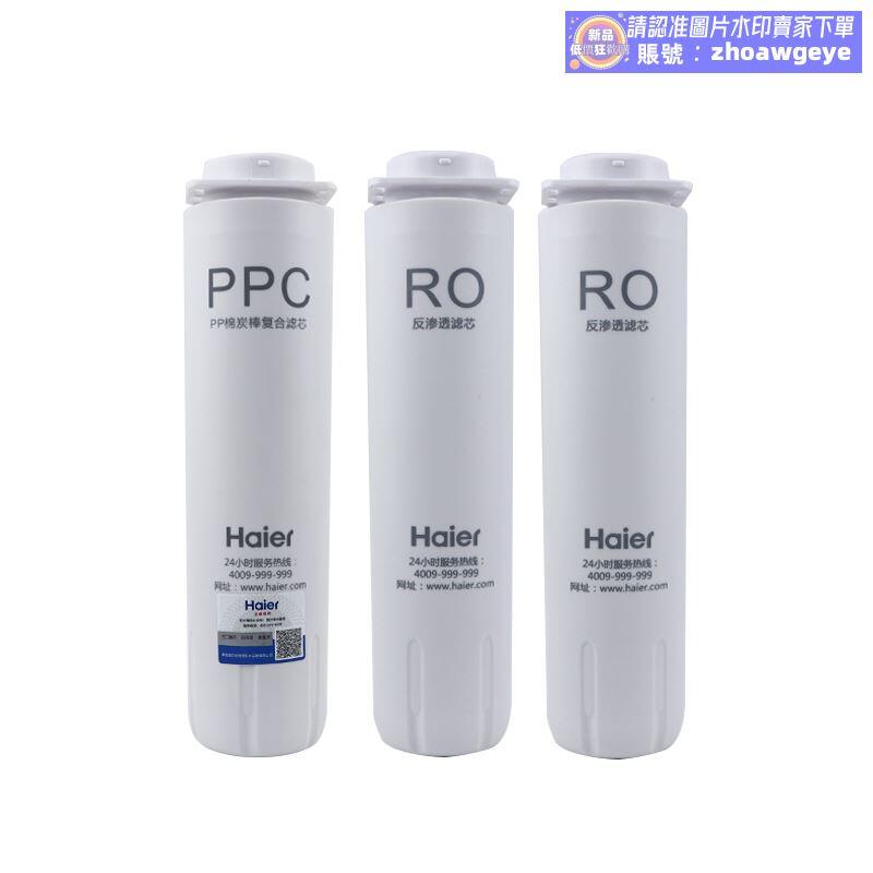 好料 飆低價⏎海爾淨水器濾芯HRO4h66-3A/3C/2H58家用PPC反滲透RO純水機過濾芯 露天熱搜 | 露天市集 | 全台最大的網路購物市集