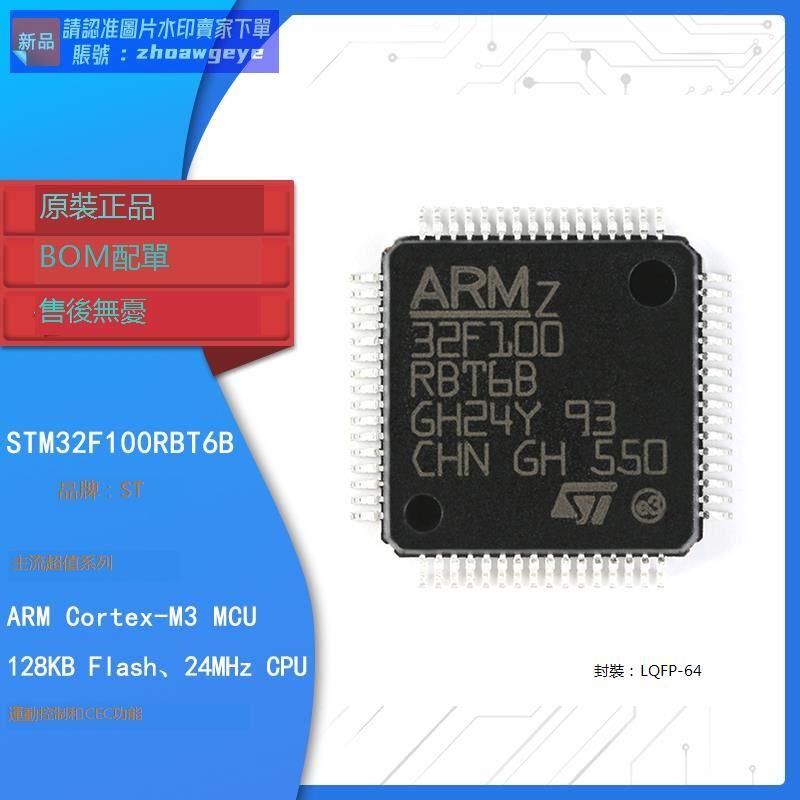【精品優選】原裝正品 STM32F100RBT6B LQFP-64 ARM Cortex-M3 32位微控製器 露天拍賣 | 露天市集 | 全台最大的網路購物市集