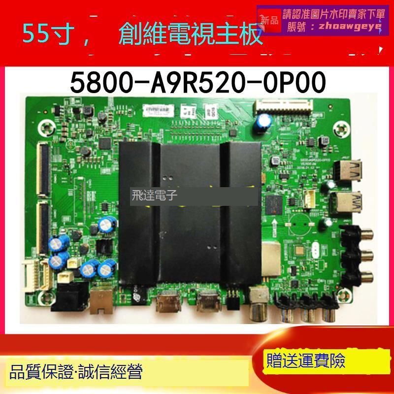 【品質加碼】原裝創維55G6液晶電視主板5800-A9R520-0P00屏RDL550WY(LD0-300) 露天拍賣 | 露天市集 | 全台 ...