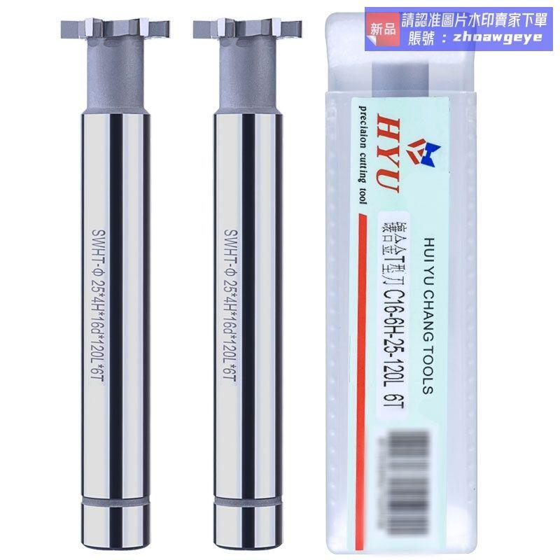 現正熱銷中⏎臺灣HYU6刃鑲硬質合金直柄鎢鋼T型槽t型銑刀t刀數控刀具t型刀t形 露天拍賣 | 露天市集 | 全台最大的網路購物市集