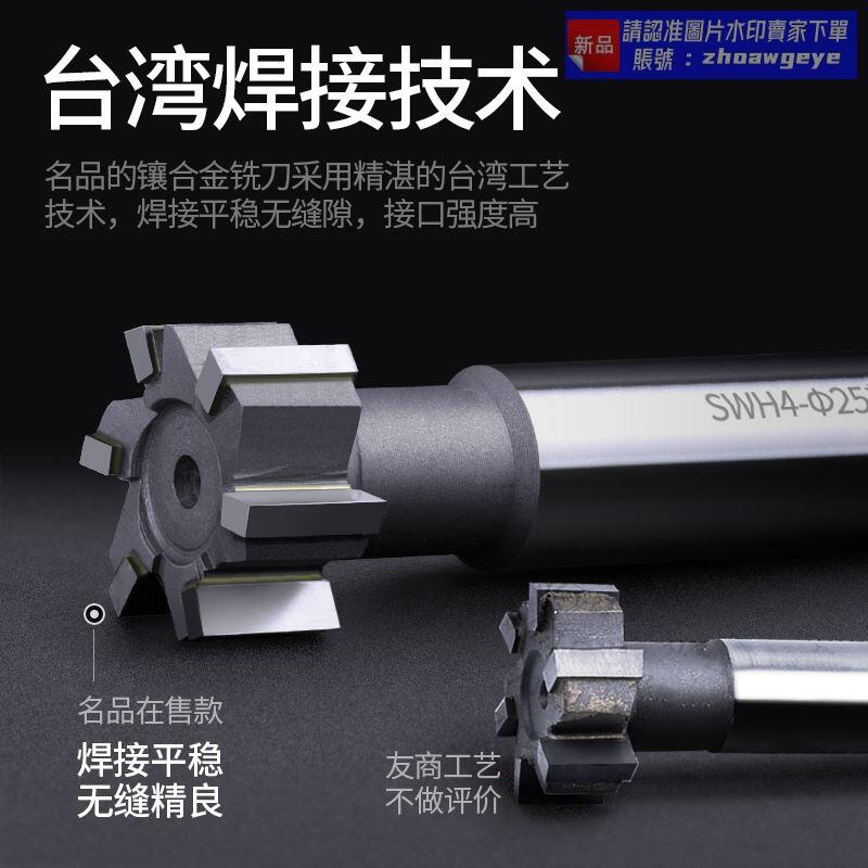 現正熱銷中⏎臺灣HYU6刃鑲硬質合金直柄鎢鋼T型槽t型銑刀t刀數控刀具t型刀t形 露天拍賣 | 露天市集 | 全台最大的網路購物市集