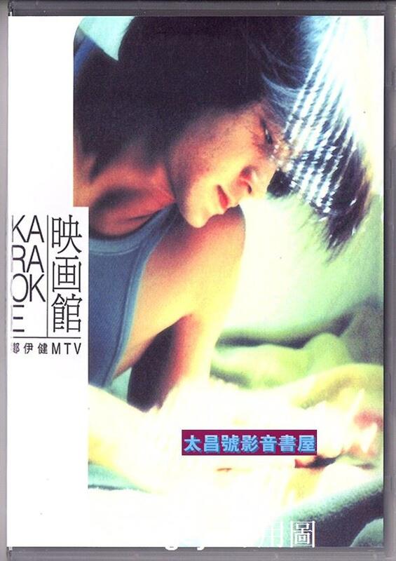 爆品 破盤價⏎鄭伊健 映畫館MTV卡拉OK專輯2DVD盒裝實物圖原人演出 露天熱搜 | 露天市集 | 全台最大的網路購物市集