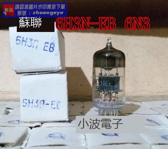 超殺狂歡價⏎三雲母毒聲蘇聯6H3N-e電子管 代換6n3 2C51 5670單只價格 露天拍賣 | 露天市集 | 全台最大的網路購物市集