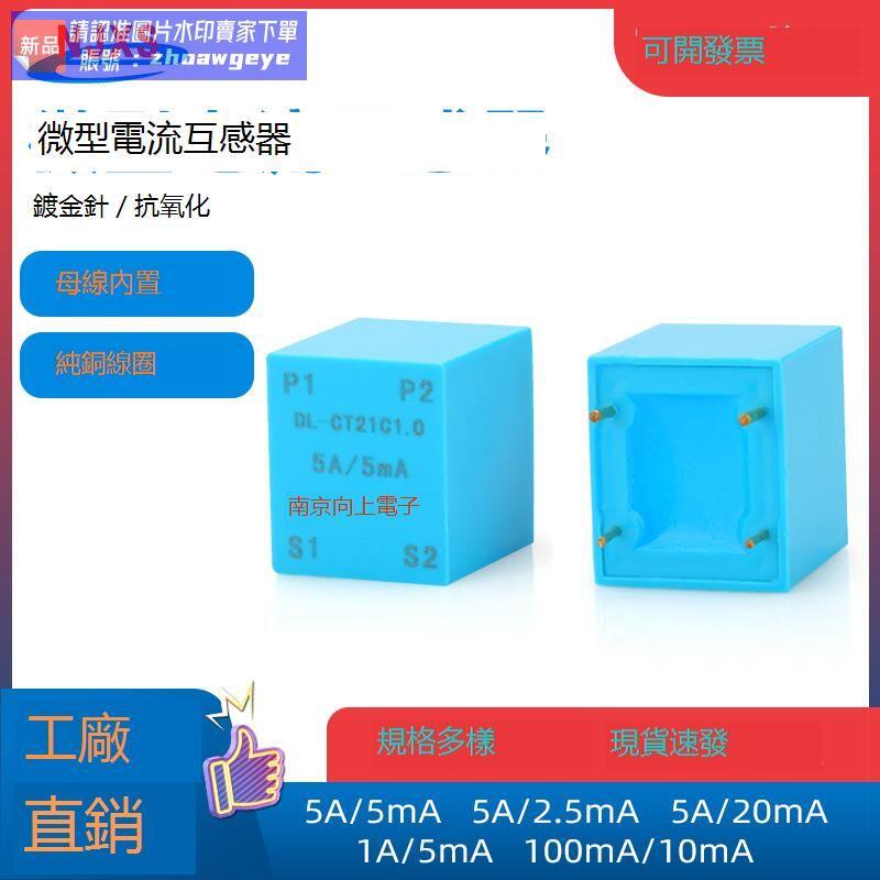 限時下殺必搶DL-CT21C微型電流互感器5A/2.5mA /5mA/20mA 1A/5mA替代TR2121-1C 露天 | 露天市集 | 全台最大的網路購物市集