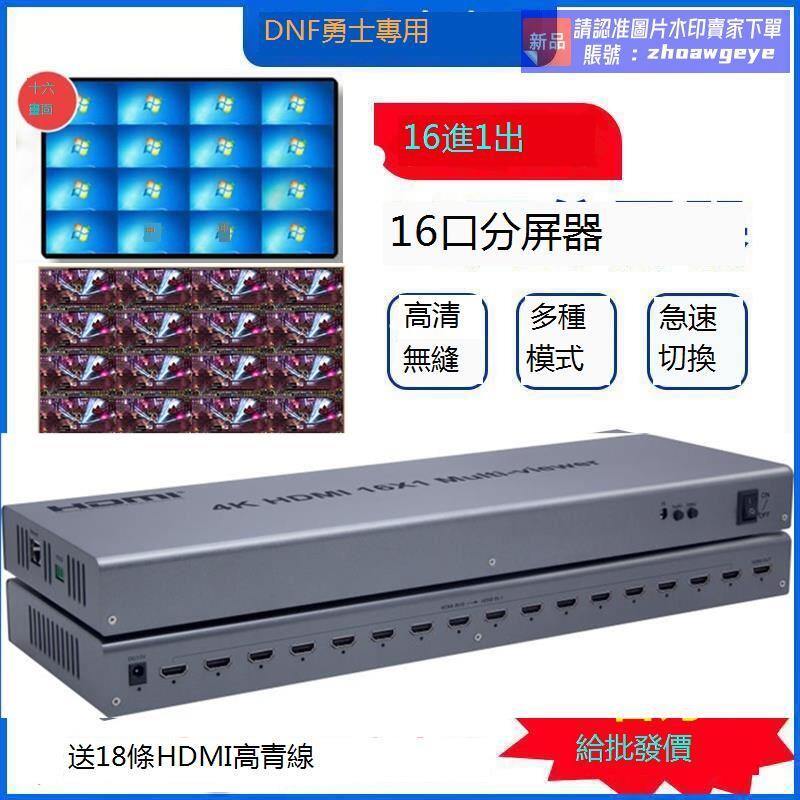 破盤價！！4K上合高清hdmi電腦分屏器16口顯示器分頻dnf搬磚魔獸臺式機分割 露天拍賣 | 露天市集 | 全台最大的網路購物市集