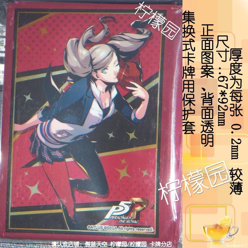 熱賣ღ 動漫卡套 P5 P5R 女神異聞錄 5 persona 高卷杏 高卷 杏 Panther | 露天市集 | 全台最大的網路購物市集