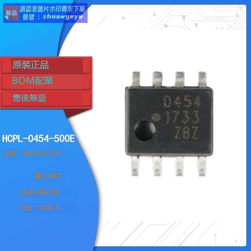 【精品優選】原裝正品 貼片 HCPL-0454-500E SOIC-8 高CMR高速光耦合器芯片 露天拍賣 | 露天市集 | 全台最大的網路購物市集