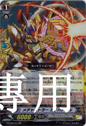 熱賣ღ VG G-BT06/014 RR 超絕戰機 酣戰 搏擊新星 卡片戰鬥先導者 | 露天市集 | 全台最大的網路購物市集