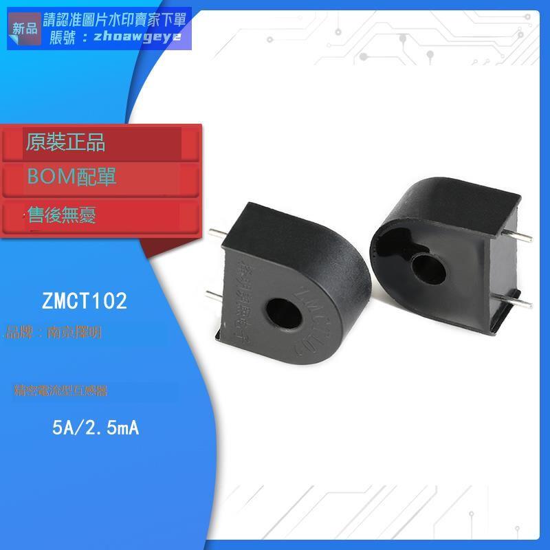 限時下殺必搶【集芯電子】原裝正品 ZMCT102 5A/2.5mA 精密微型電流互感器 露天熱搜 | 露天市集 | 全台最大的網路購物市集