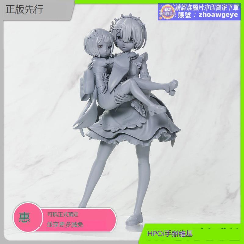 爆品 嗨翻購&【Hpoi預定】S-FIRE 從零開始的異世界生活 拉姆 幼年期 手辦 露天好物 | 露天市集 | 全台最大的網路購物市集