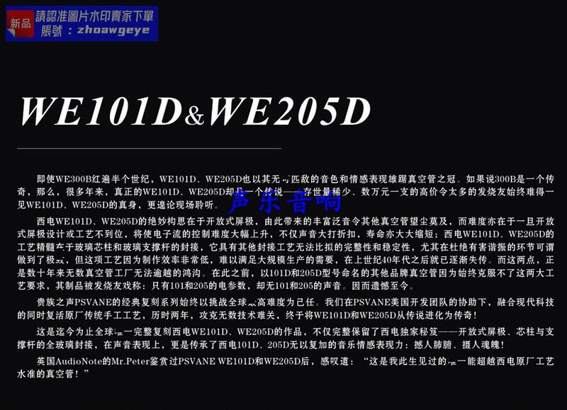 超殺狂歡價⏎PSVANE貴族之聲 西電複刻WE101D-L WE205D-L 發燒電子管真空管 露天拍賣 | 露天市集 | 全台最大的網路購物市集