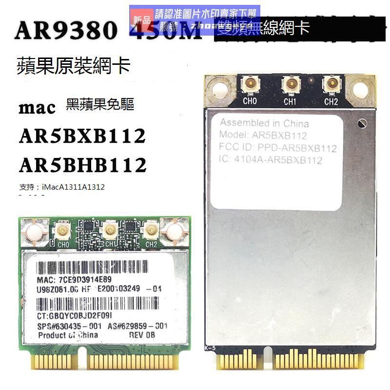 爆品 破盤價⏎A1311 A1312蘋果5G雙頻網卡AR9380 AR5BXB112 MAC免驅450M 露天拍賣 | 露天市集 | 全台最大 ...