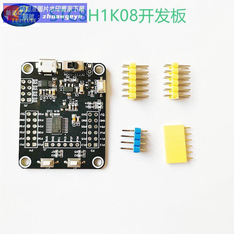 熱銷爆品STC8H1K08開發板STC8G1K08核心開發板STC8學習板STC8H系統板新品 露天拍賣 | 露天市集 | 全台最大的網路購物市集