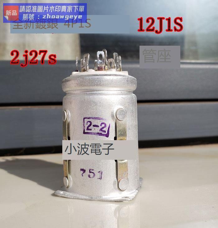 超殺狂歡價⏎全新鍍銀管座用於4P1S 4J1S 2J27S 12J1S電子管 單支價格 露天拍賣 | 露天市集 | 全台最大的網路購物市集