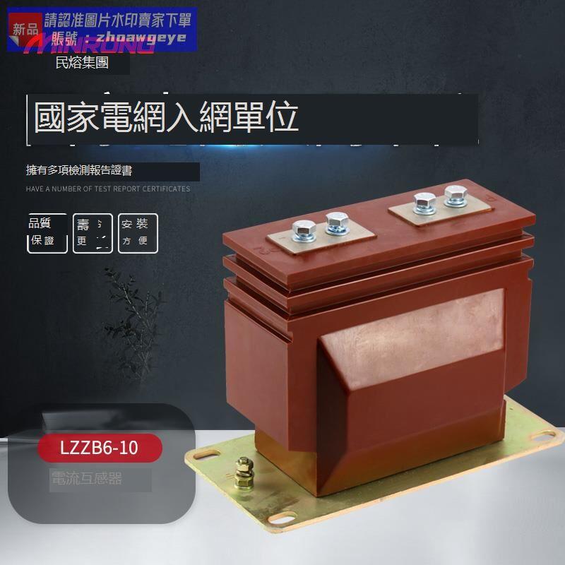 限時下殺必搶民熔 10KV高壓電流互感器 戶內電流互感器LZZB6-10 30-600/5 露天熱搜 | 露天市集 | 全台最大的網路購物市集